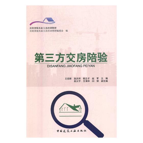 第三方交房陪验 大中专教材教辅 书籍