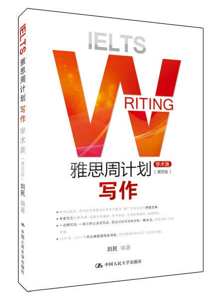 雅思周计划：写作 学术类（第4版）