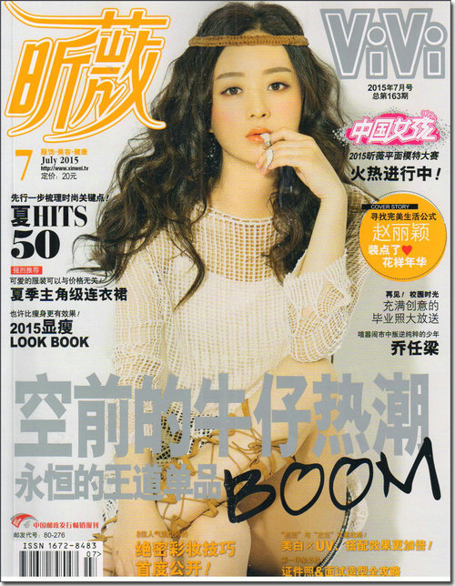昕薇2015年7月号