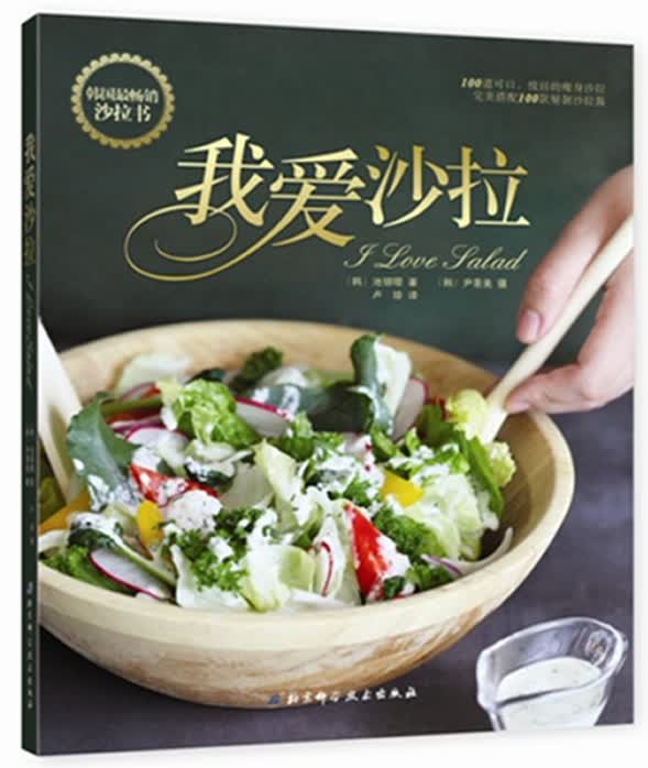 我爱沙拉