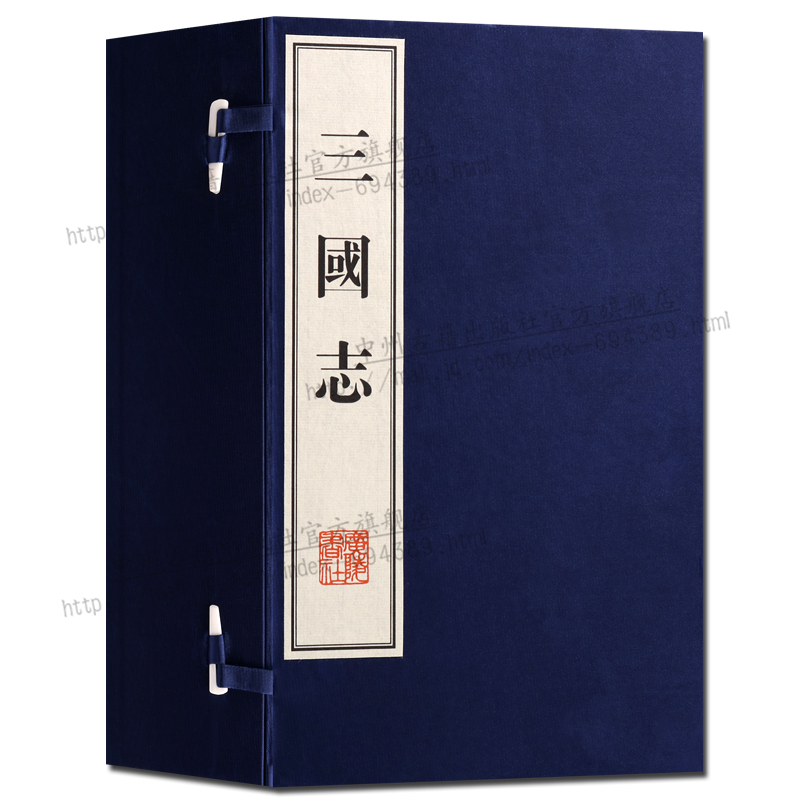 三国志 （线装书 古籍宣纸函套6册）