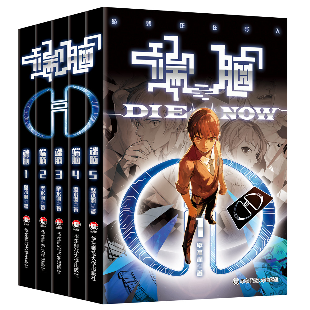 端脑 1-5（套装共5册）