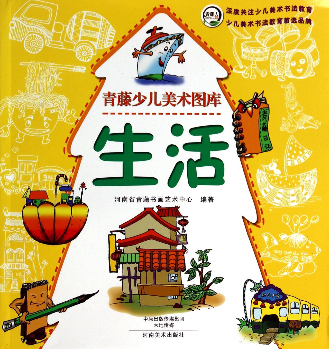 生活/青藤少儿美术图库