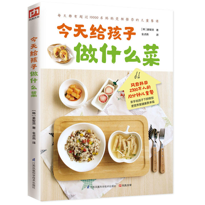 今天给孩子做什么菜 风靡韩国2300万人的10分钟儿童餐 教你用简单的食材迅速烹调孩子爱吃