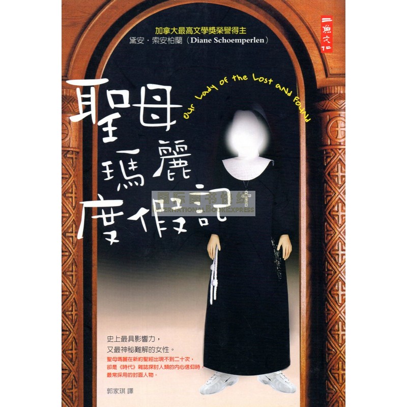[B962] 聖母瑪麗度假記