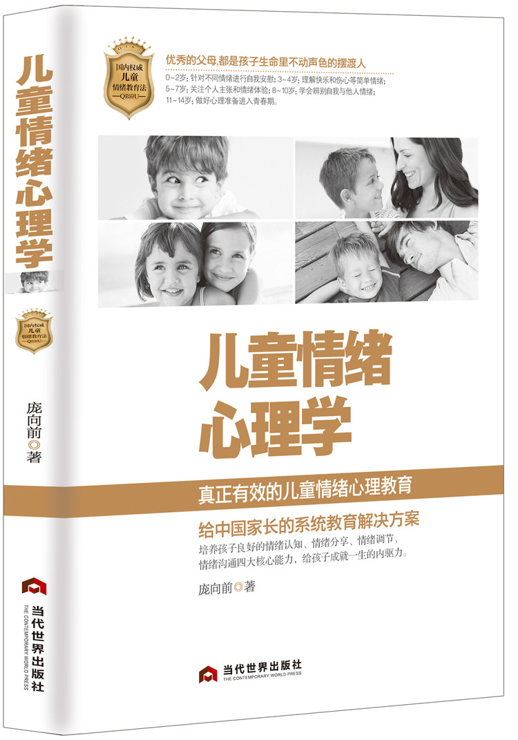 儿童情绪心理学 书籍 心理学 儿童 青少年心理学