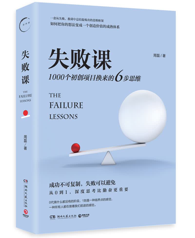 失败课