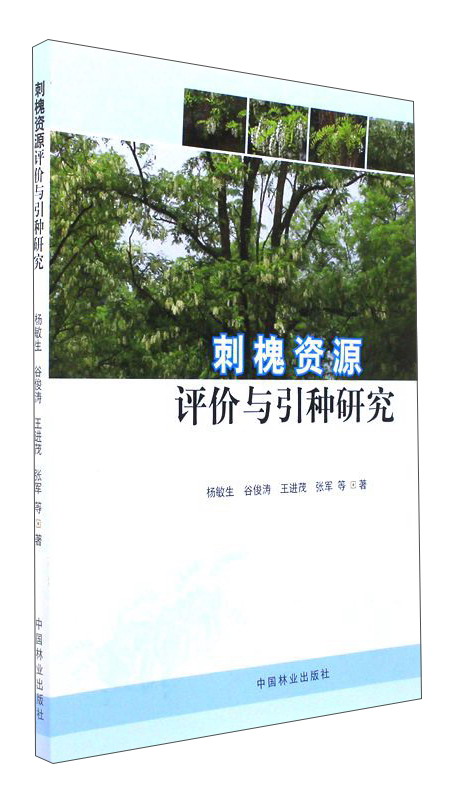 刺槐资源评价与引种研究