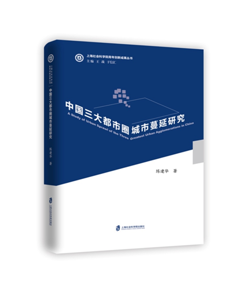 中国三大都市圈城市蔓延研究