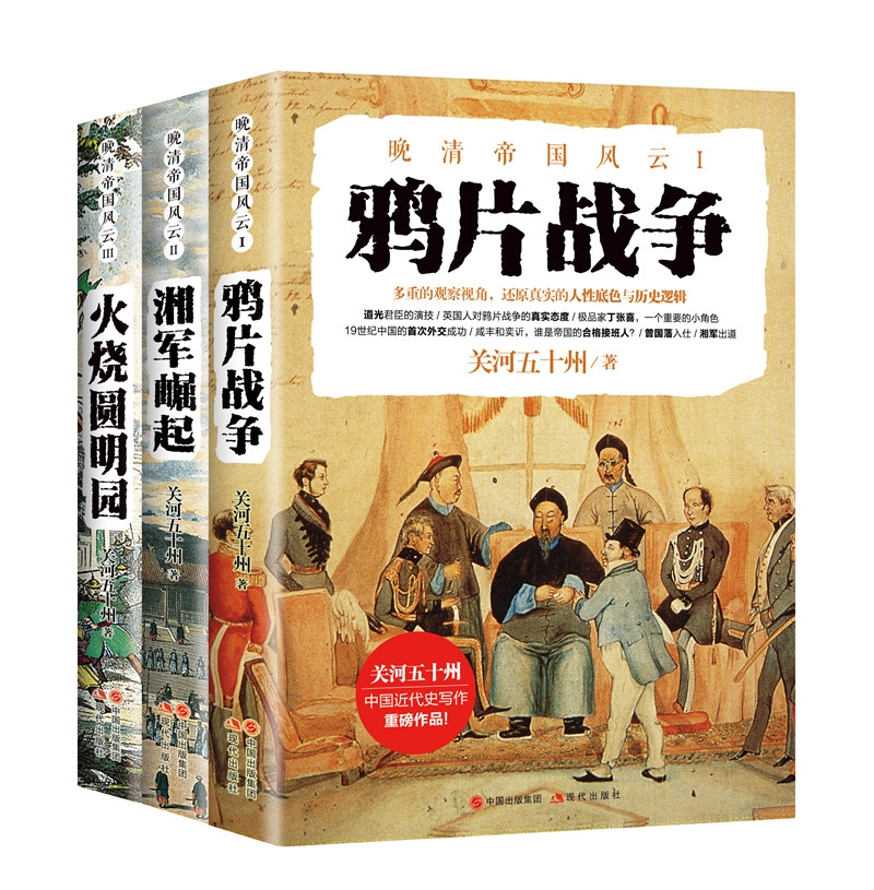晚清帝国风云系列.亲笔签名版（套装3册）