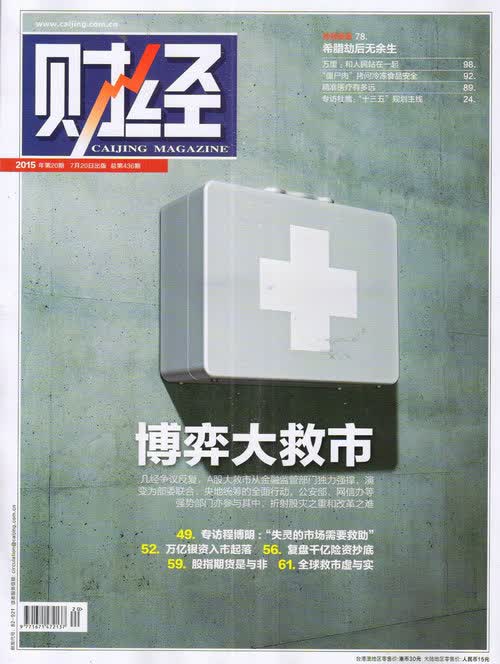 财经（2015年第20期）