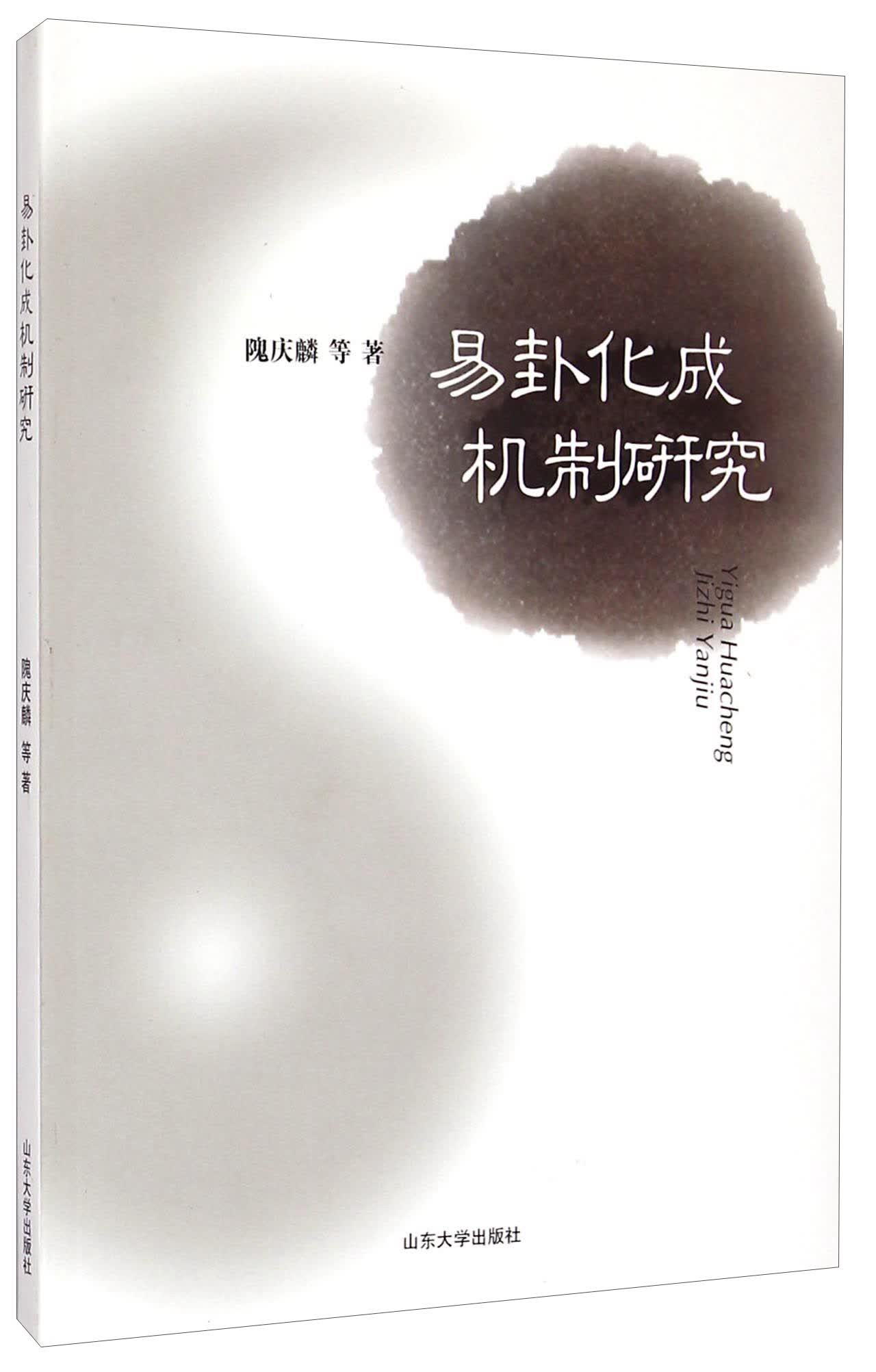 易卦化成机制研究