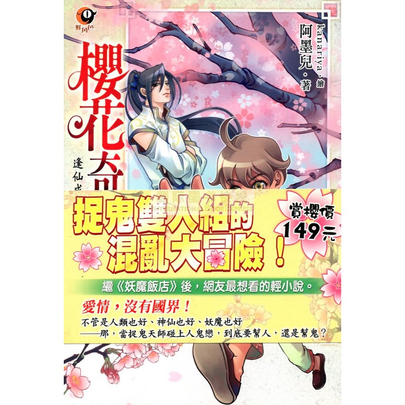 [B965] 櫻花奇緣