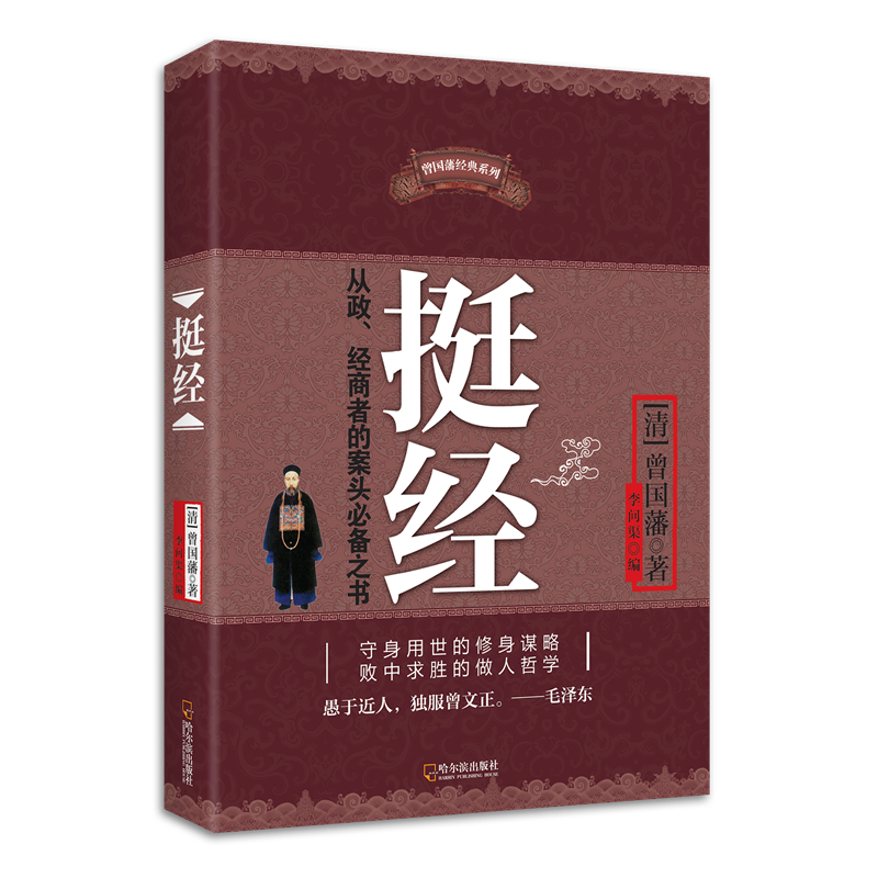挺经
