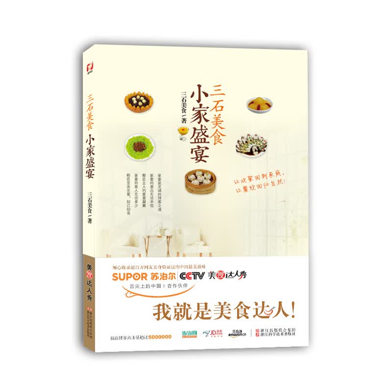 三石美食·小家盛宴