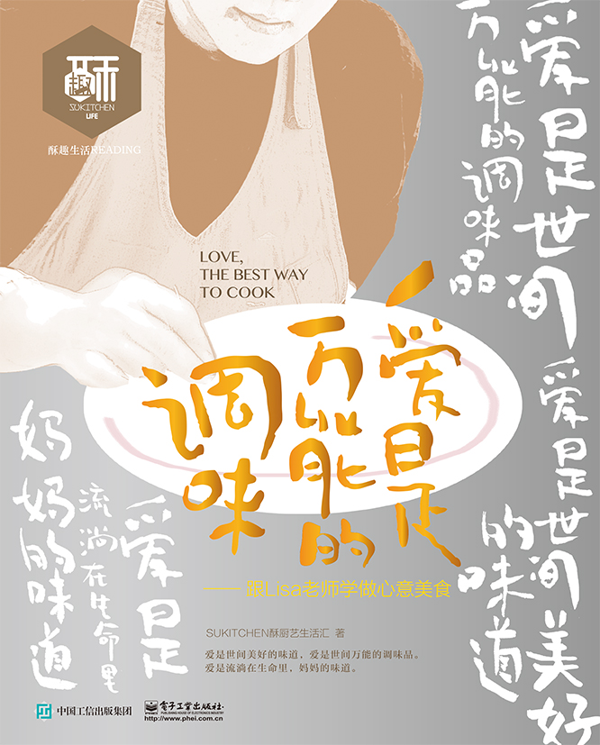 爱是万能的调味――跟Lisa老师学做心意美食
