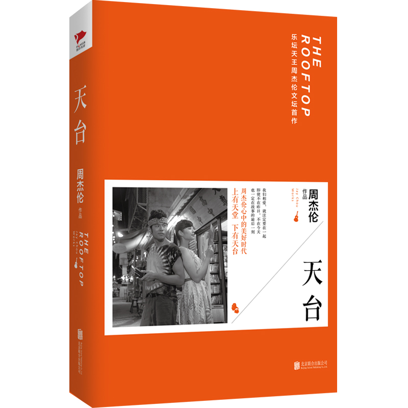 天台（精装）