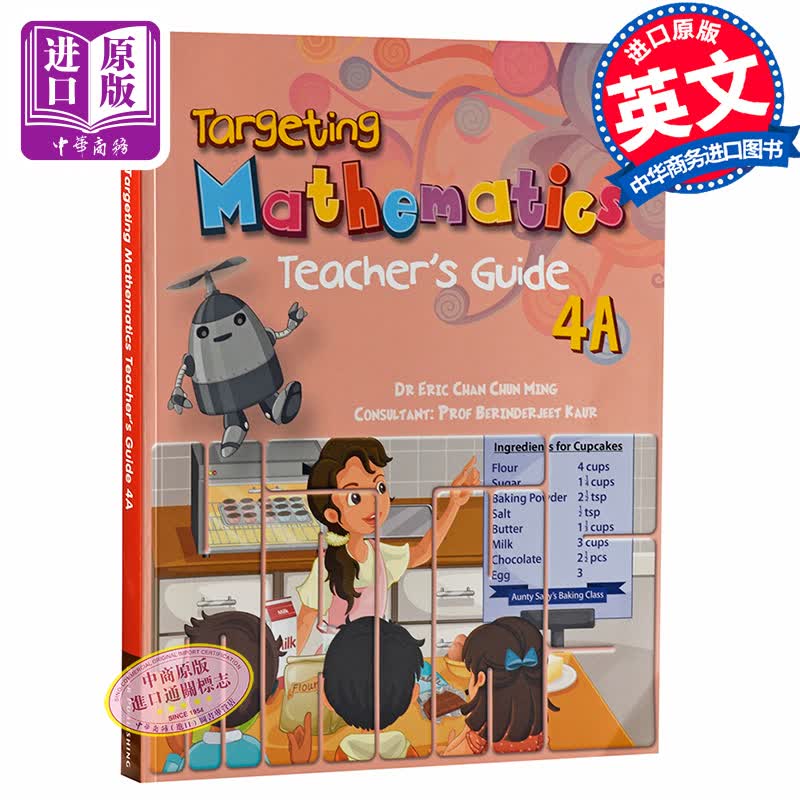 【新加坡数学教材】Targeting Mathematics 4A&4B 级别四 4A Teacher Guide教师手册