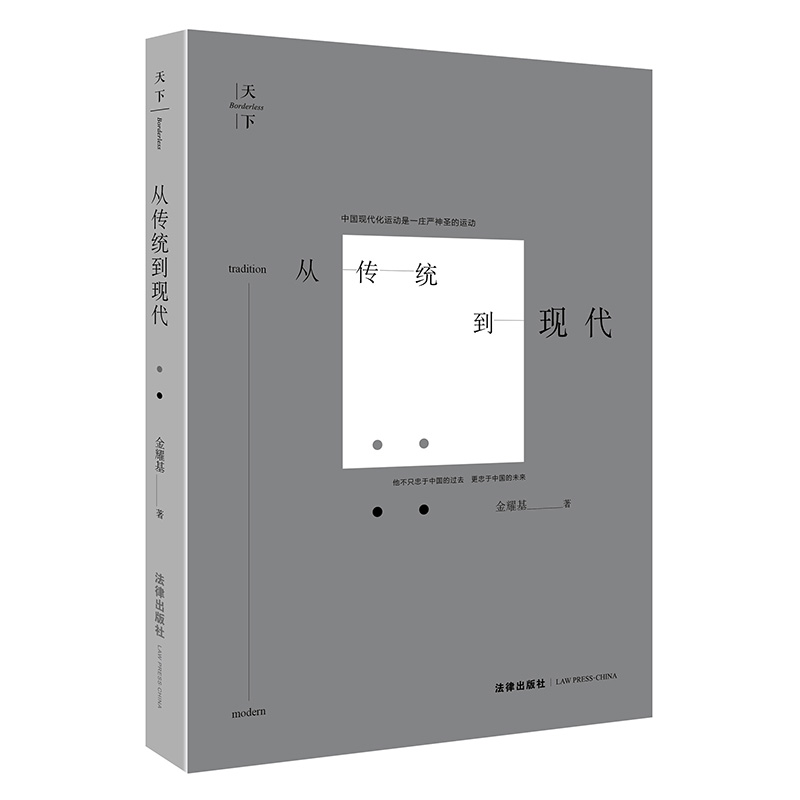 天下·从传统到现代