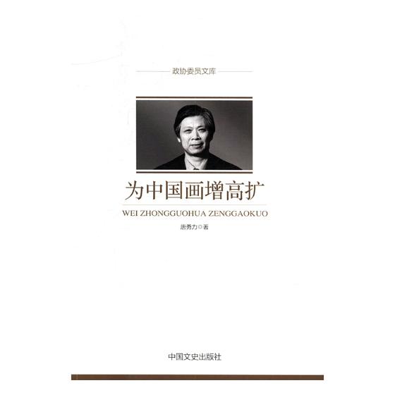 为中国画扩 书籍 绘画 国画赏析