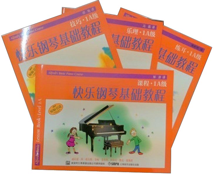快乐钢琴基础教程 1A级 （套装共4册）（原版引进）