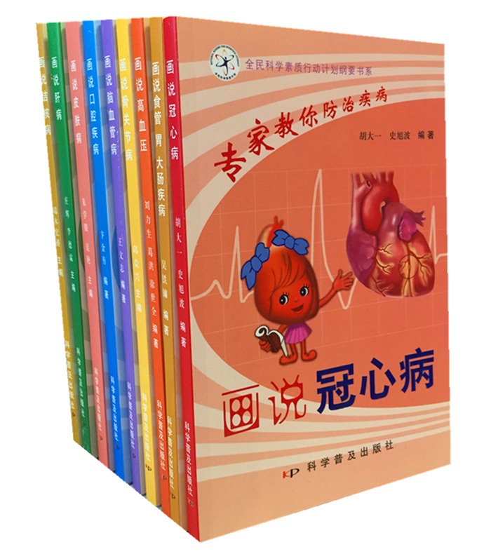 话说常见病百科（套装共9册）