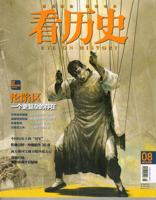 看历史（2015年8月号）