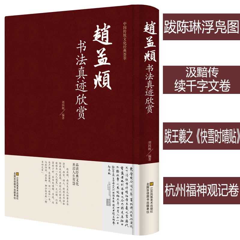 赵孟頫书法真迹欣赏 赵孟俯小楷道德经字帖赵孟俯行书字帖千字文三门记洛神赋前后赤壁赋