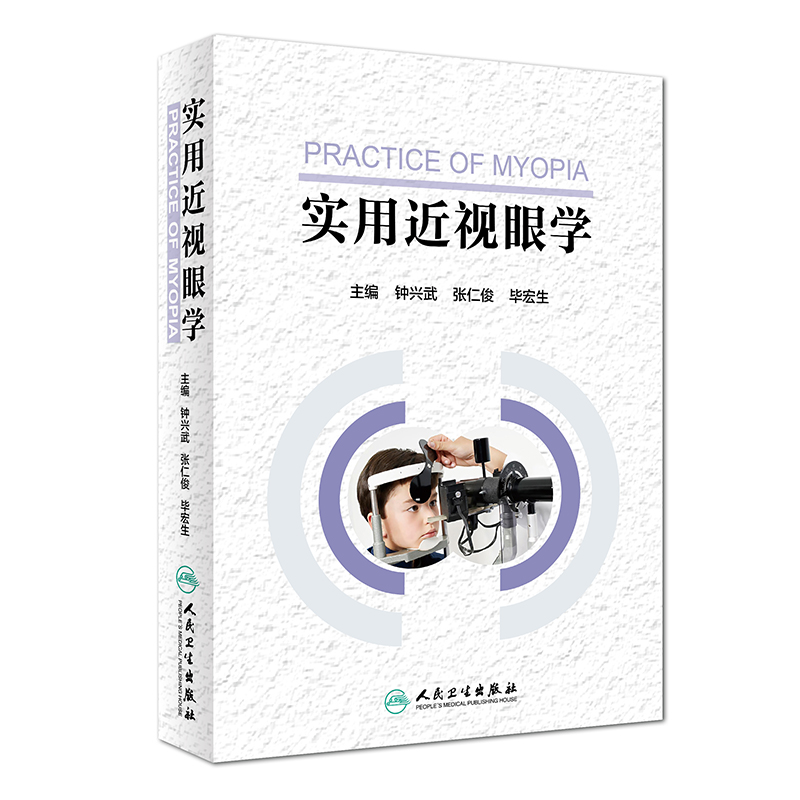 医学图书实用眼学 实用眼学