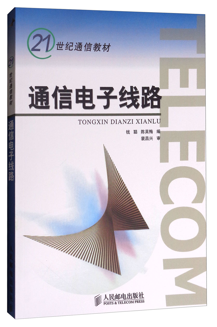 通信电子线路