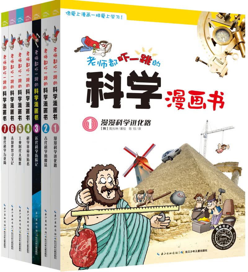 老师都吓一跳的科学漫画书（套装共7册）