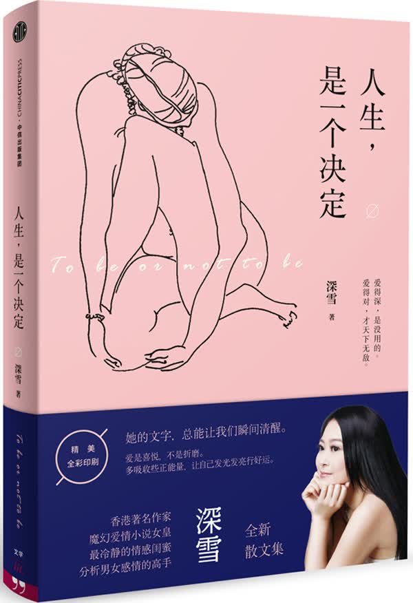 人生，是一个决定 中信出版社