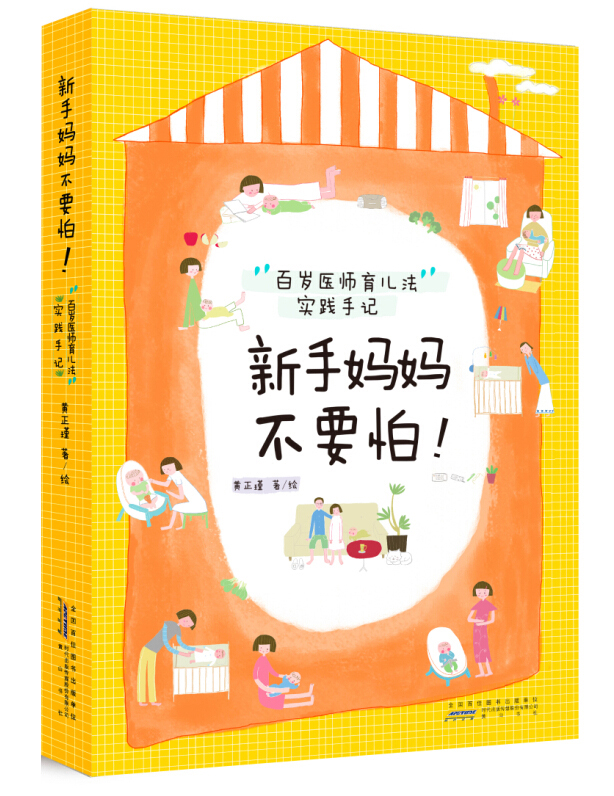 新手妈妈不要怕