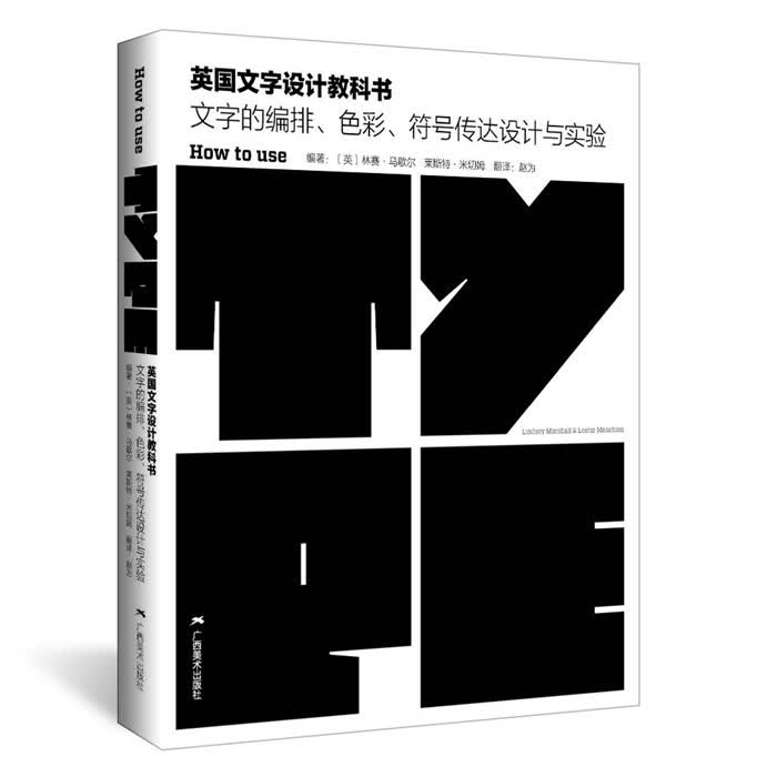 英国文字设计教科书：文字的编排、色彩、符号传达设计与试验