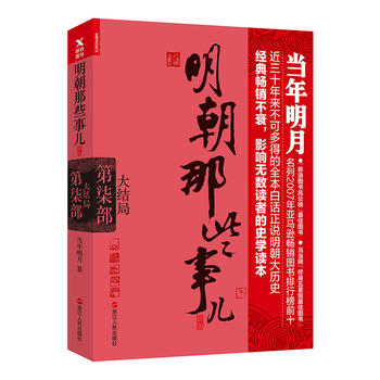 明朝那些事儿 第7部 大结局(新版) 湖北