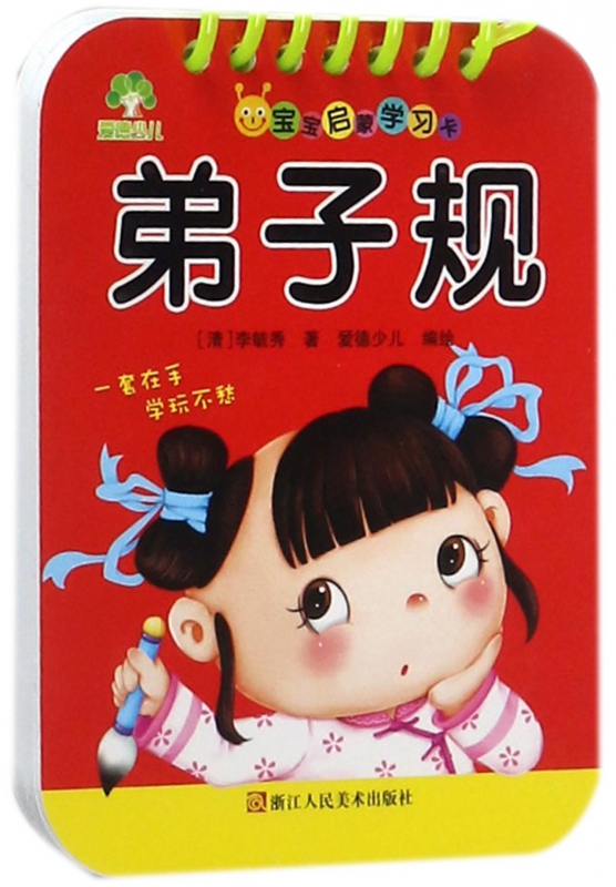 弟子规/宝宝启蒙学习卡