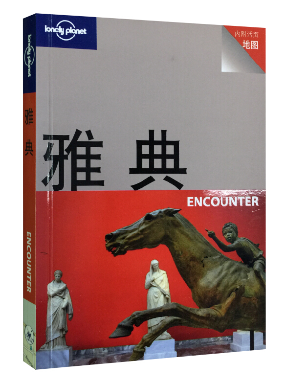孤独星球Lonely Planet旅行指南系列：雅典