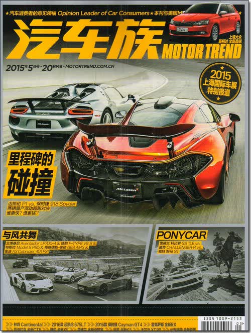 汽车族（2015年5月号）