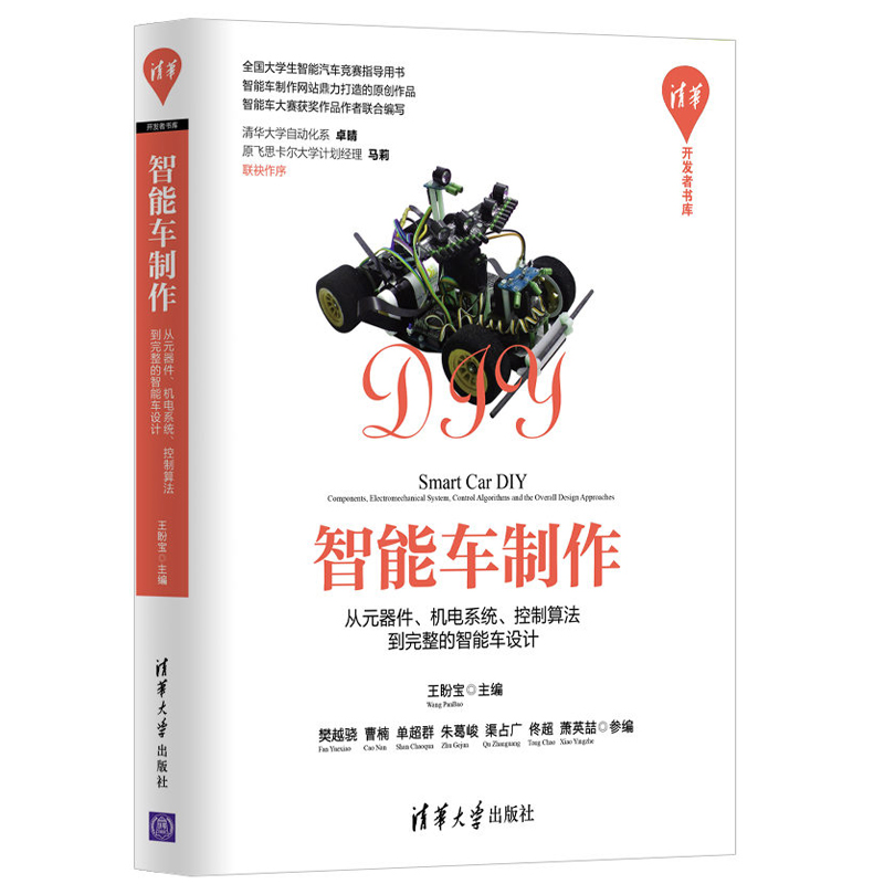 包邮 智能车制作——从元器件、机电系统、控制算法到完整的智能车设计