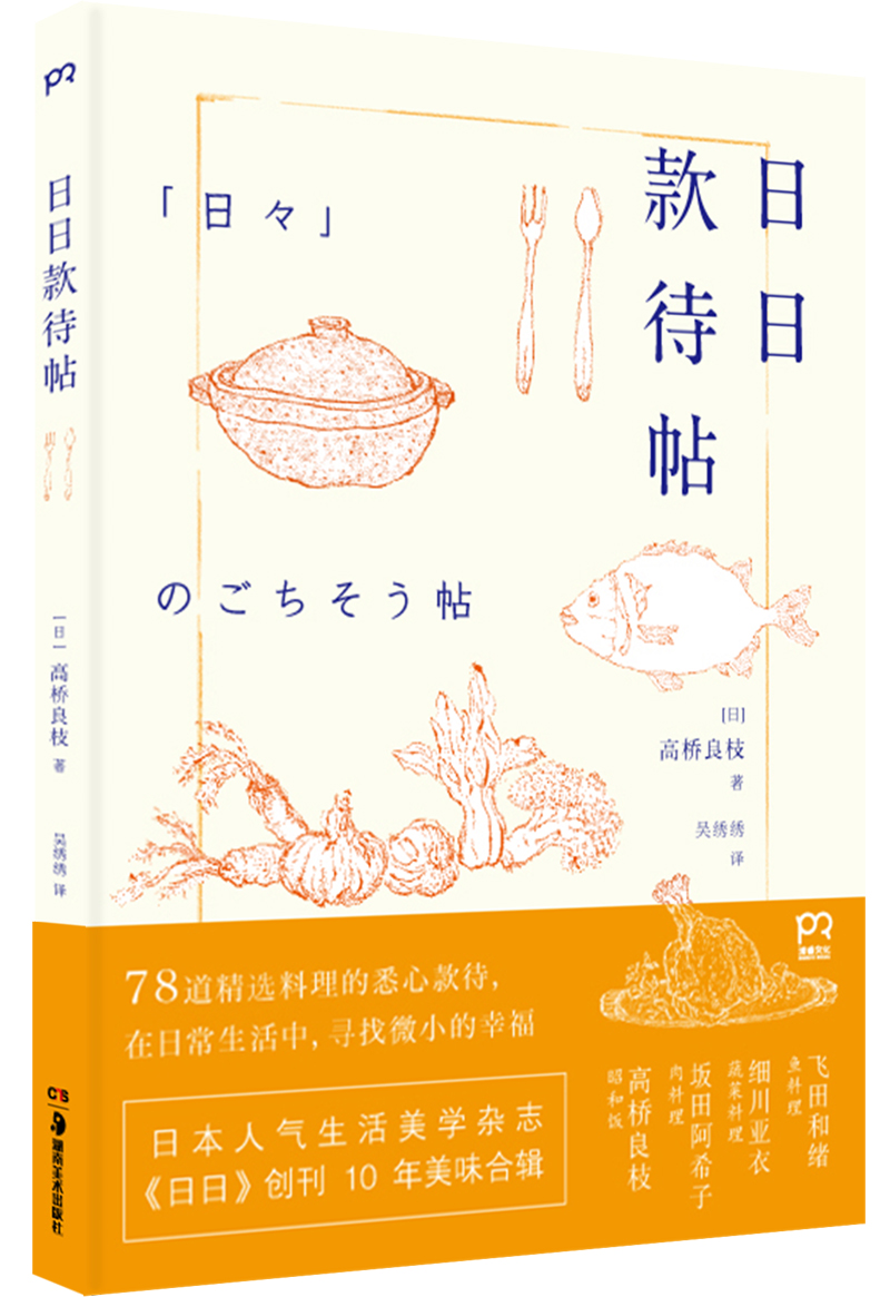 日日款待帖9787535681430