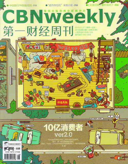 第一财经周刊（2015年第28期）