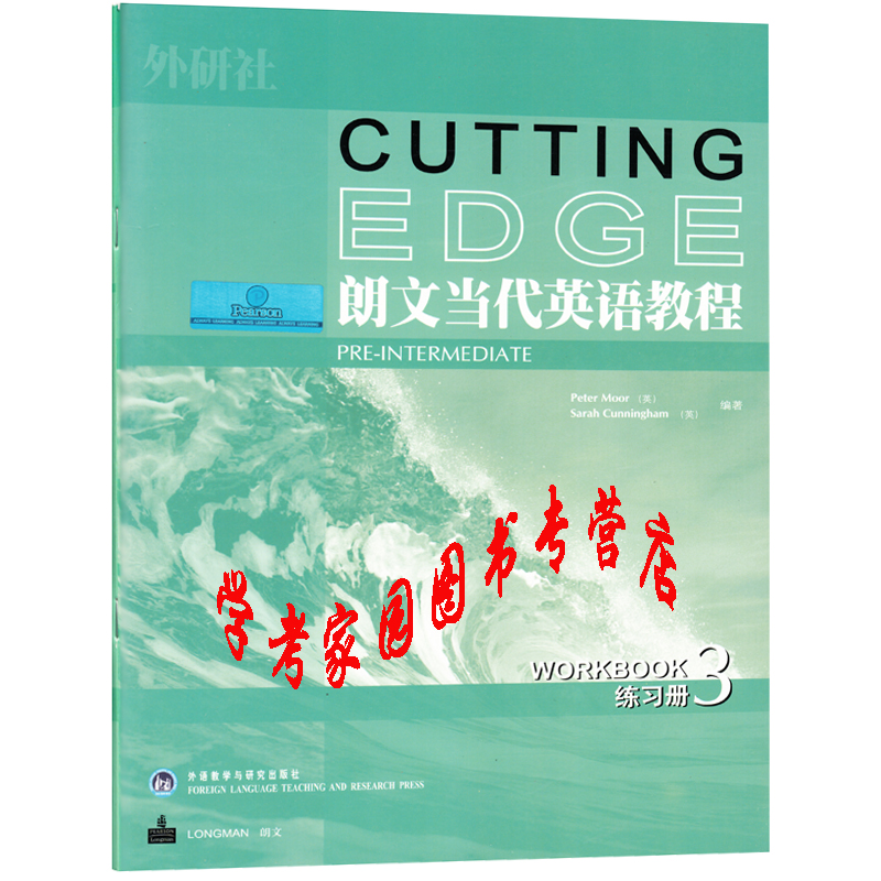 朗文当代英语教程3第三册 练习册9787560067834 外语教学与研究出版社