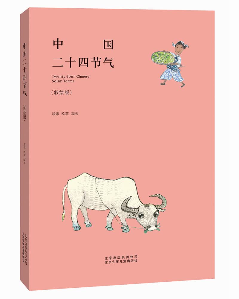 中国二十四节气（彩绘版）