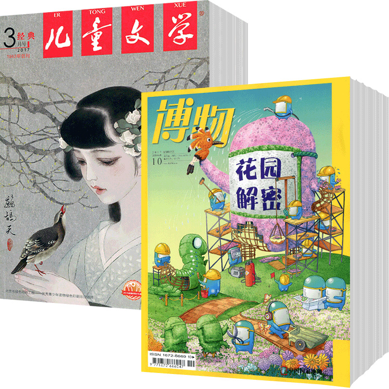 儿童文学少年版+博物组合2018年杂志订阅11月起订