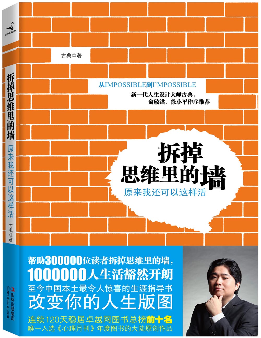 拆掉思维里的墙：原来我还可以这样活