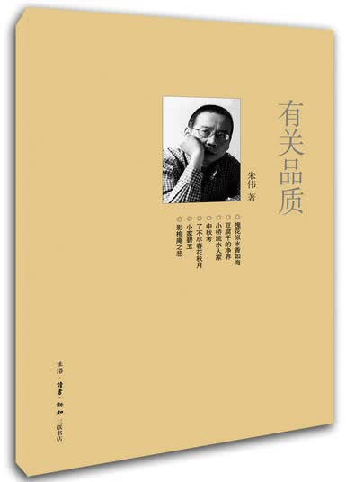 三联生活周刊文丛 有关品质