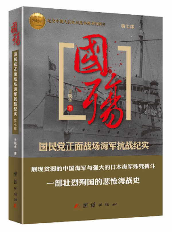 国殇.第七部 9787512614055