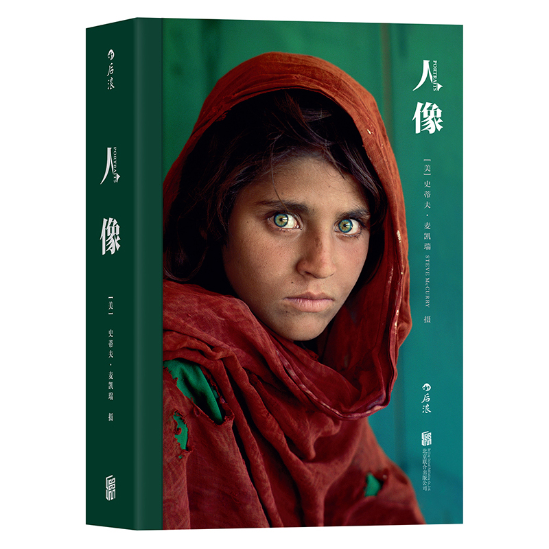 【下架】人像 史蒂夫·麦凯瑞肖像摄影作品集画册 后浪