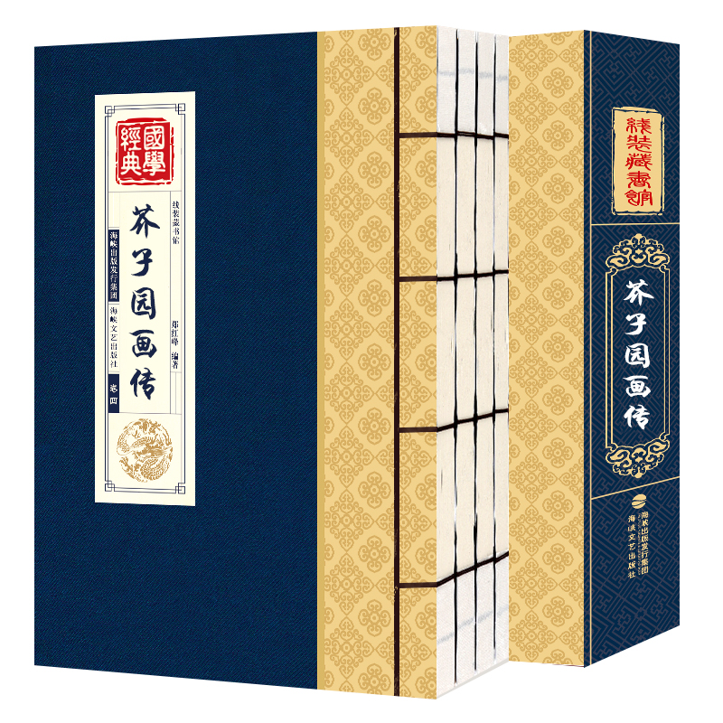 国学经典芥子园画传 线装芥子园画谱全四册 中国传世山水画写意花鸟人物梅名画工笔画竹国画技法