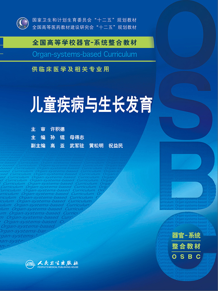 儿童疾病与生长发育